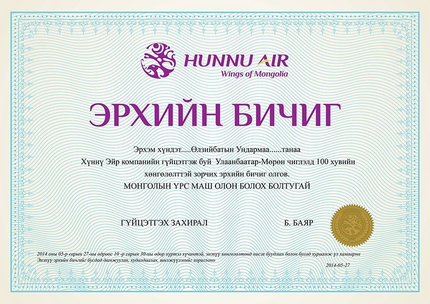 “Хүннү Эйр” компани гурван ихрийг үнэгүй тээвэрлэнэ