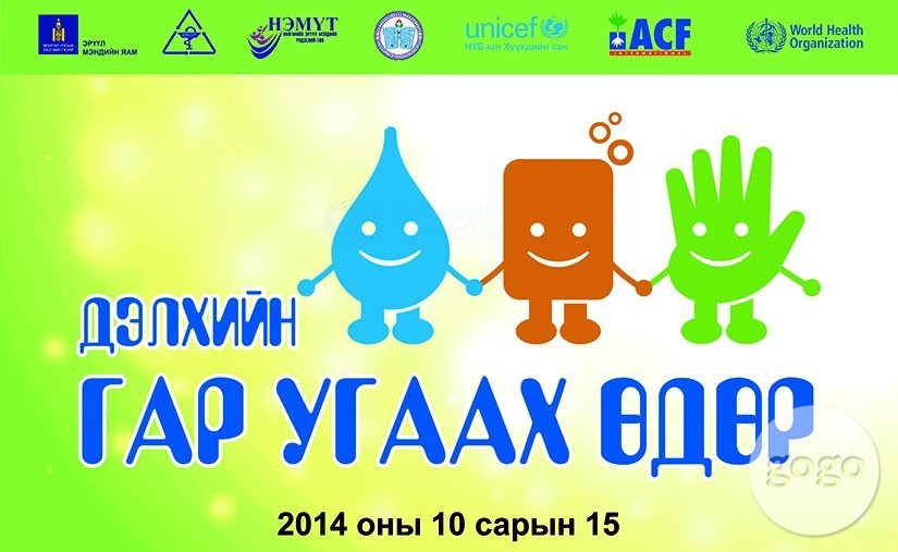 Гараа зөв угаах нь амьсгалын замын халдварыг 21 45 хувиар бууруулдаг