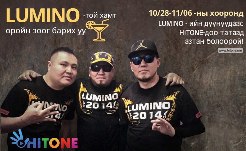 LUMINO-той хамт оройн зоог барих уу