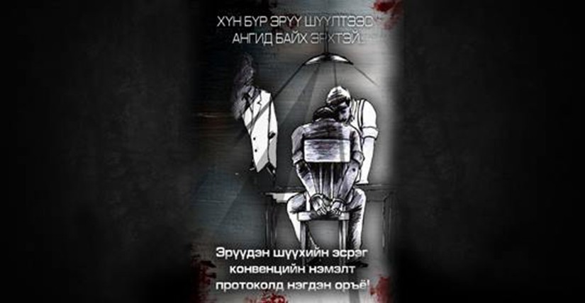“Эрүүдэн шүүхийн эсрэг конвенцийн хэрэгжилт Монгол Улсад” бага хурал болно