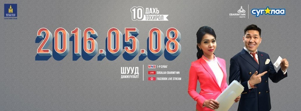 Дөрөвдүгээр сарын 1 30 ны өдрийн баримтын тохирол өнөөдөр болно