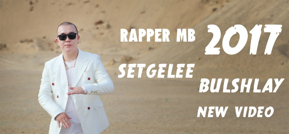 "Mc collection" хамтлагийн рэппер MB гэр бүл салалтыг эсэргүүцэж байна