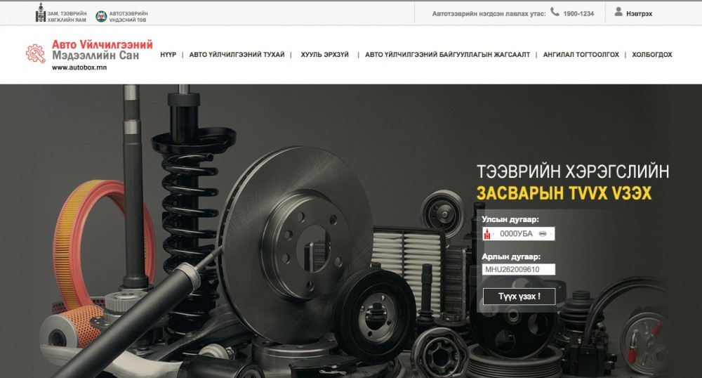 Автомашины ашиглалтын түүхийг харах нэгдсэн сантай боллоо