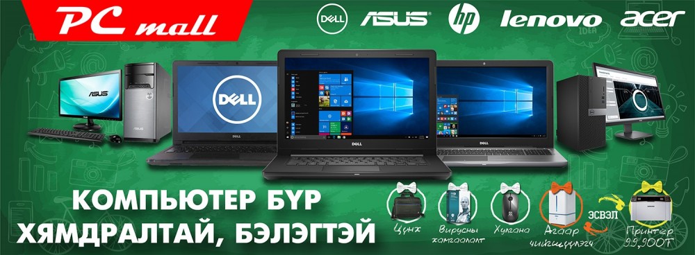Notebook ний өргөтгөсөн худалдаа Pc Mall дэлгүүрт явагдаж байна