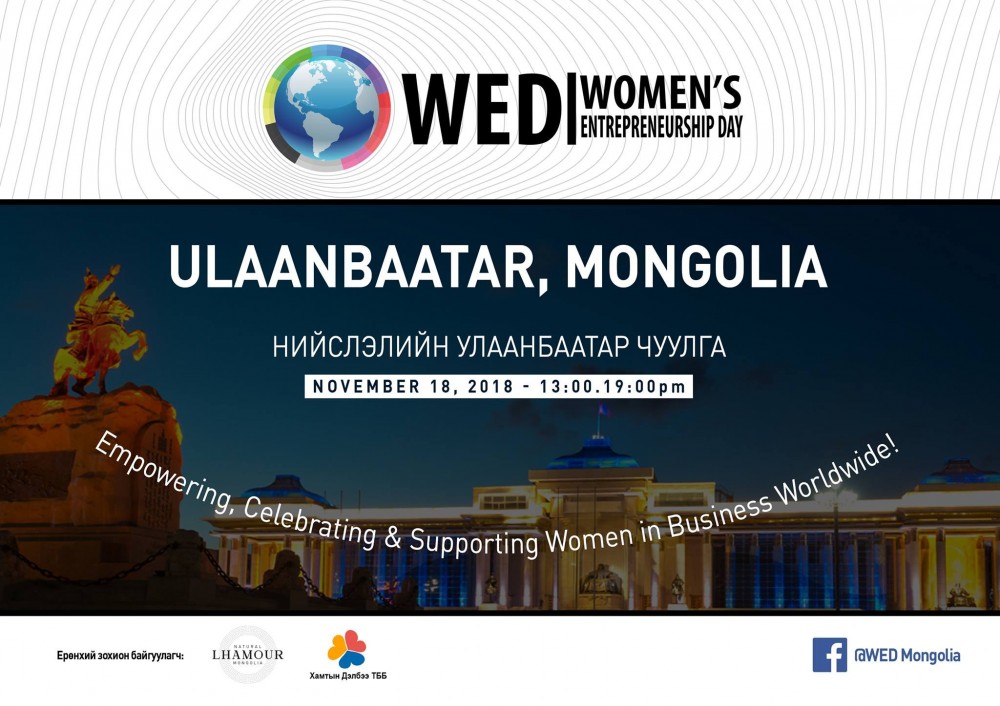 Бизнес эрхлэх хүсэлтэй бүсгүйчүүдэд зориулан Монголын амжилттай яваа эмэгтэйчүүд илтгэл тавина