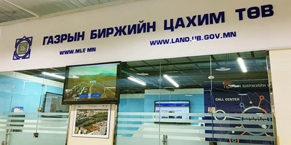 Нийслэлийн долоон газрыг дуудлага худалдаанд оруулж 165.3 сая төгрөгийг ...