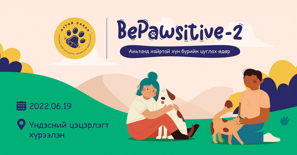 Гэрийн тэжээвэр амьтны тухай” хуулийн төслийг танилцуулна