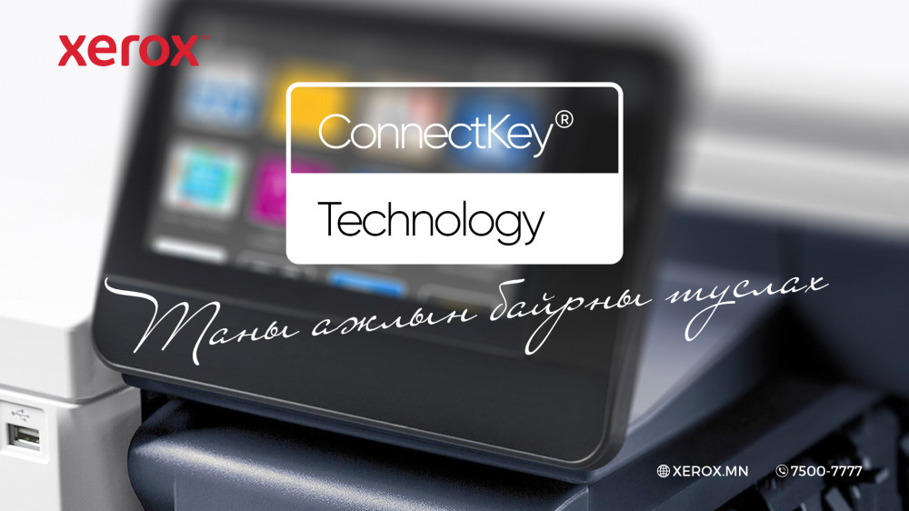 XEROX SMART PRINTER –ийн сонирхолтой дөрвөн функц