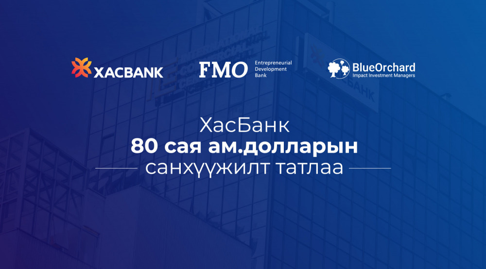 ХасБанк ОУ ын санхүүгийн байгууллагуудаас 80 сая ам долларын санхүүжилт авлаа