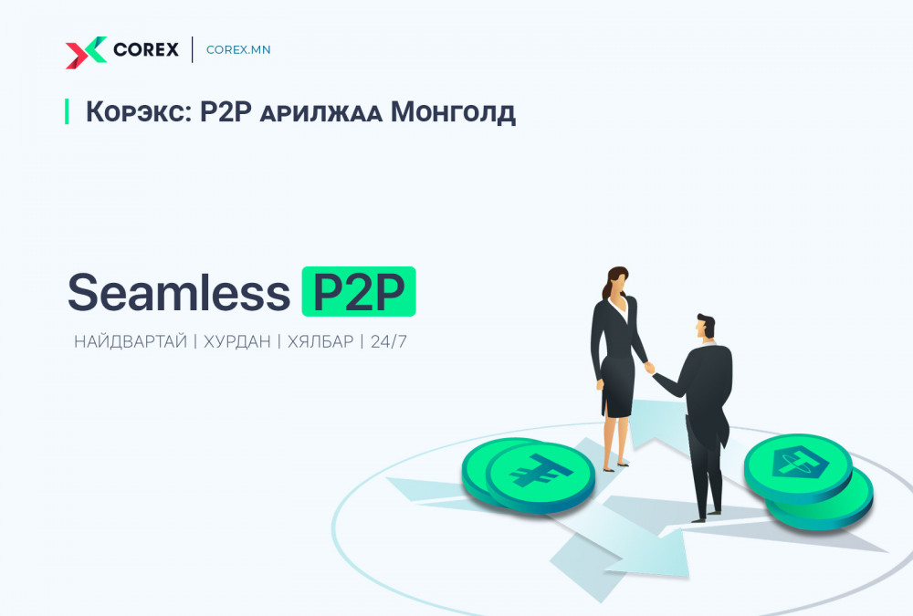  P2P 