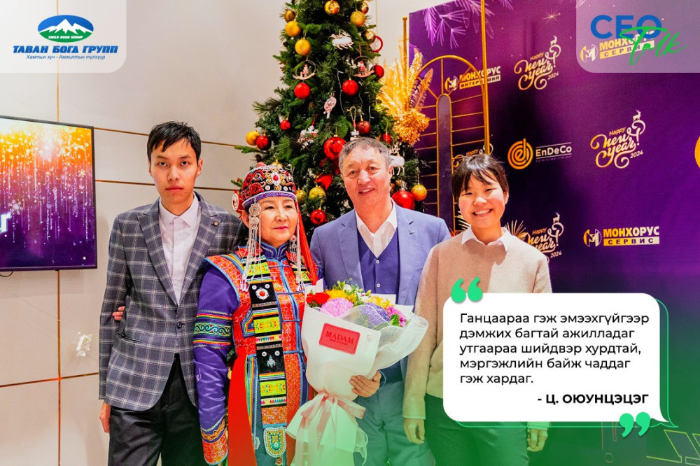 Ц.Оюунцэцэг: Аав ээж минь хувиа хичээх үзэлгүй, ажлыг хойш тавьдаггүй ...