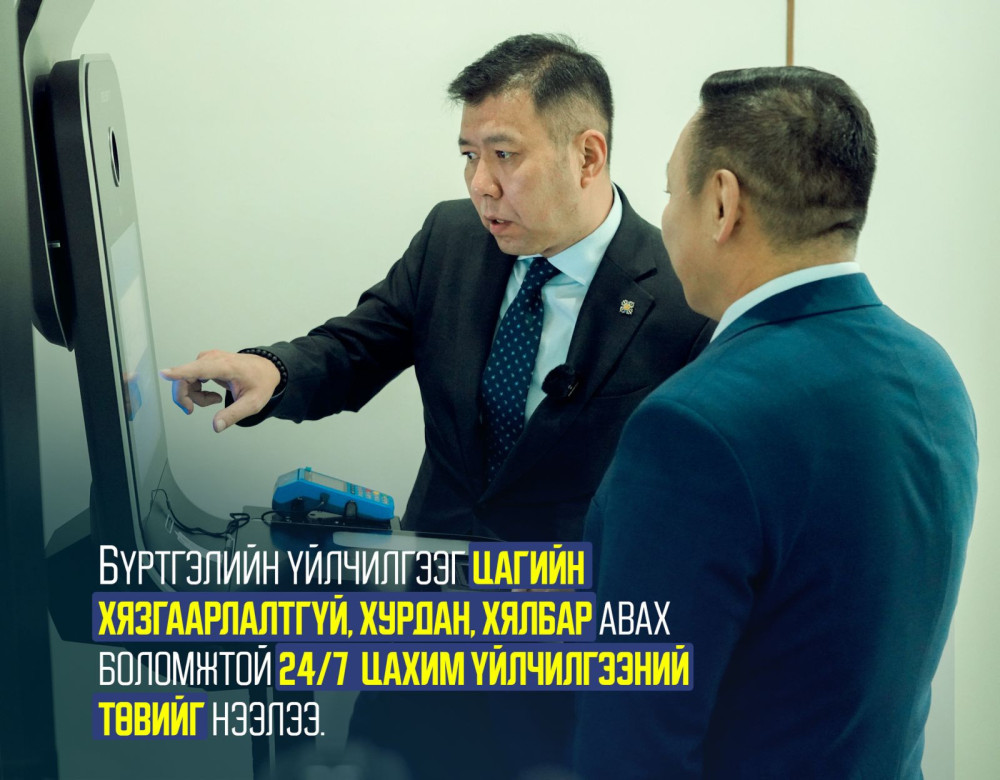 Улсын бүртгэлийн цахим үйлчилгээний 24 7 төвийг нээлээ