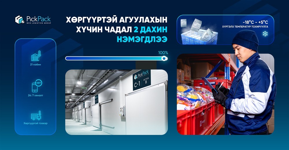 PickPack групп хүйтэн агуулахаа өргөжүүлэн 21 кабинтай болгож, хүчин чадлаа нэмэгдүүллээ