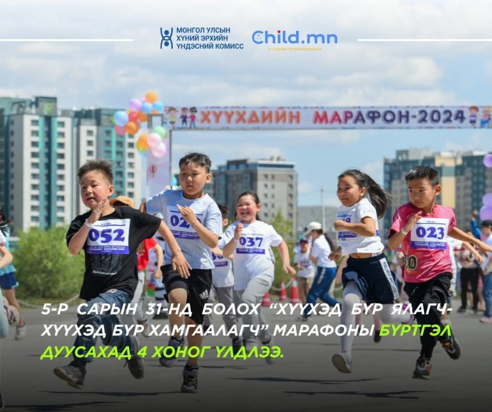 Үндэсний цэцэрлэгт хүрээлэнд “Хүүхдийн марафон” болно