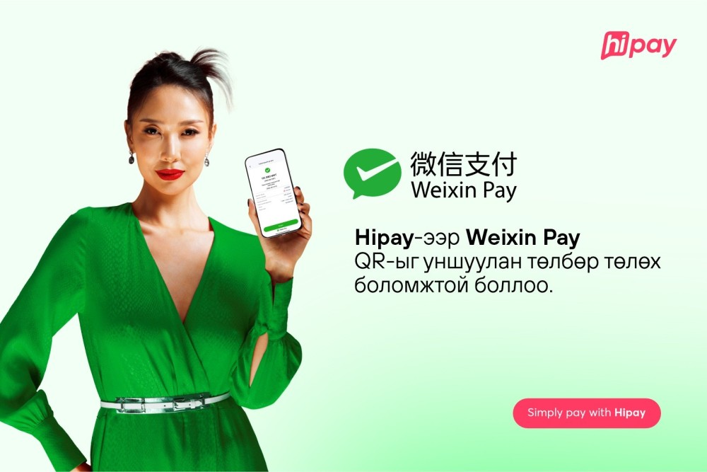 Hipay апп-аар БНХАУ-д WeChat Pay QR-ыг уншуулан төлбөр төлөх боломжтой боллоо