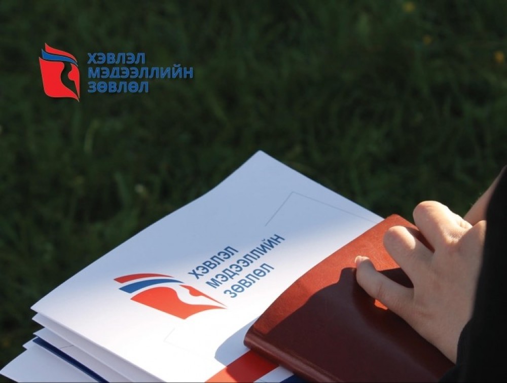 Хэвлэл мэдээллийн зөвлөл Эх сурвалжаа уншигчдад ойлгомжтой хүргэх нь редакцын үүрэг