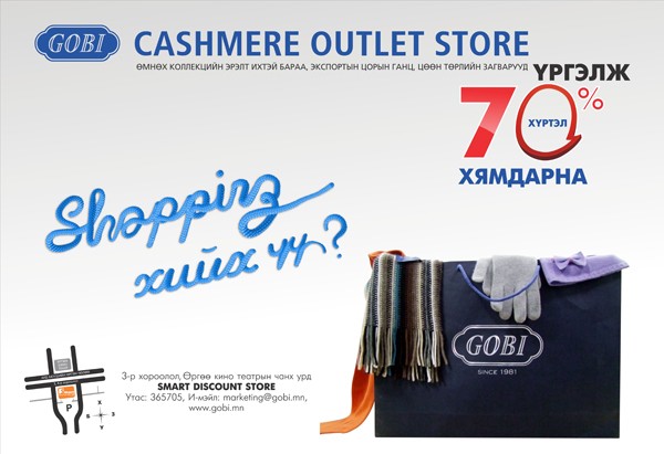 Gobi Cashmere Outlet Store сэтгэл ханамжийг мэдрүүлсээр байна