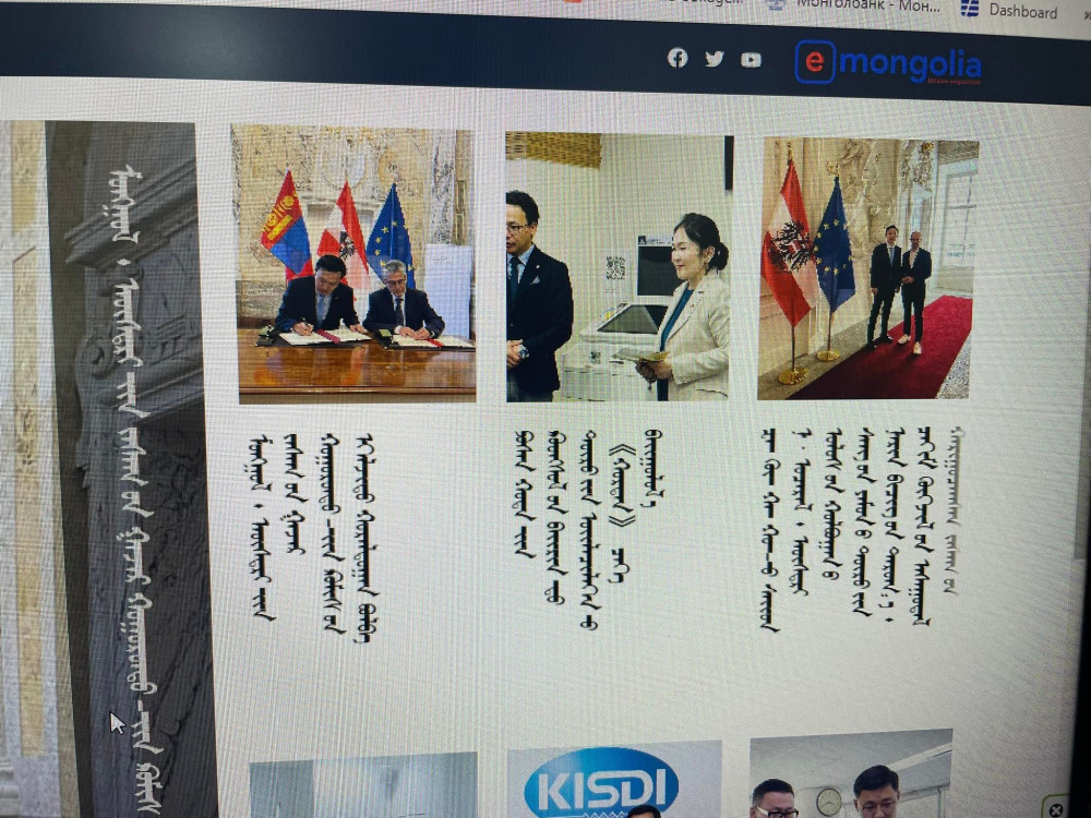 Mongolian script version of the Ministry website presented